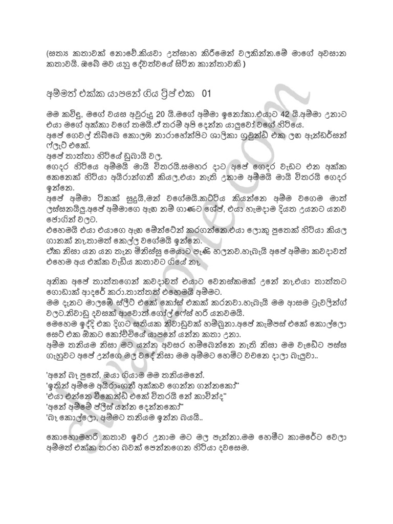 Ammath Ekka Yapane Trip Eka 01 | PDF