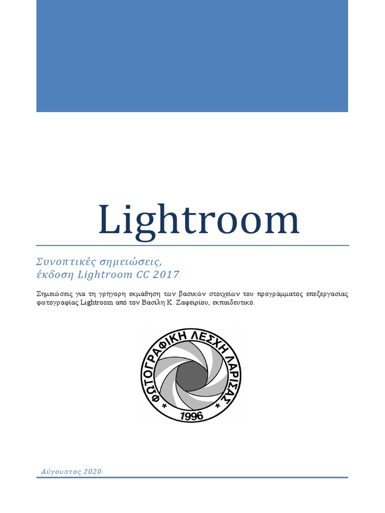 Σημειώσεις Lightroom CC 2017 | PDF