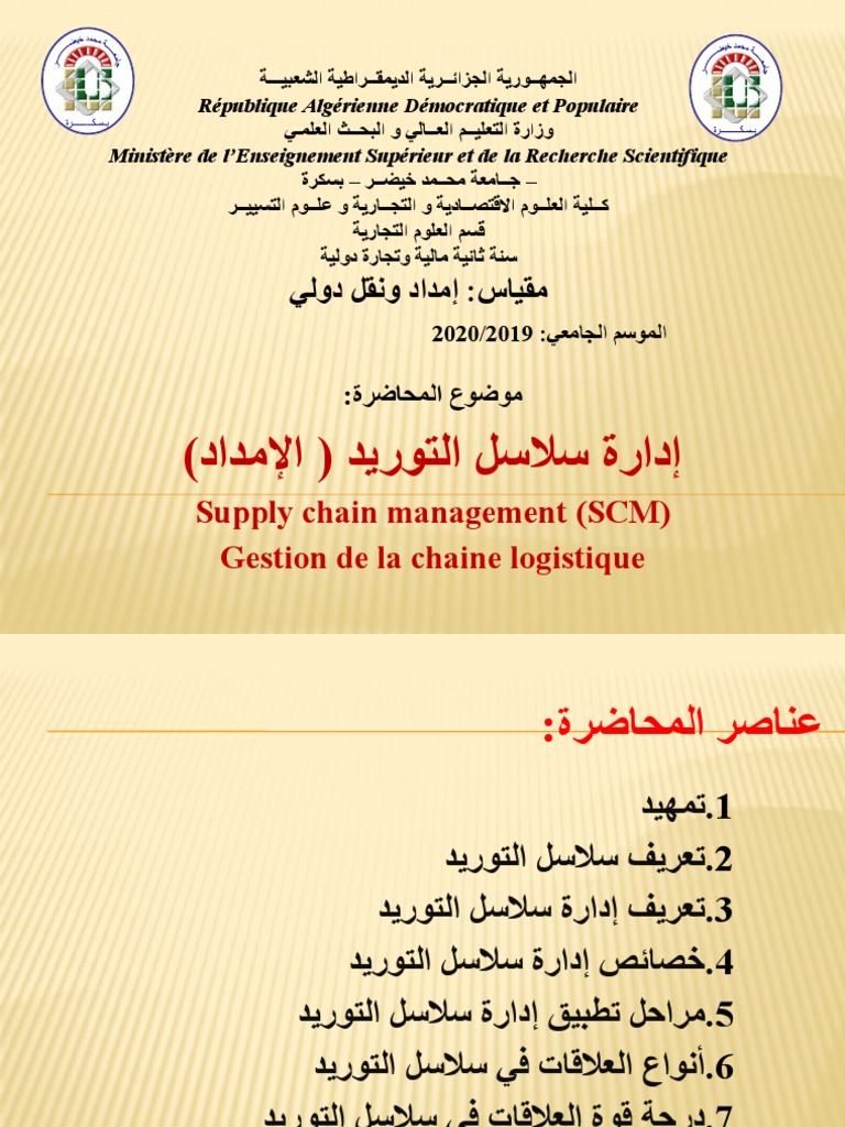 Supply Chain Management) SCM (Gestion de La Chaine Logistique | PDF