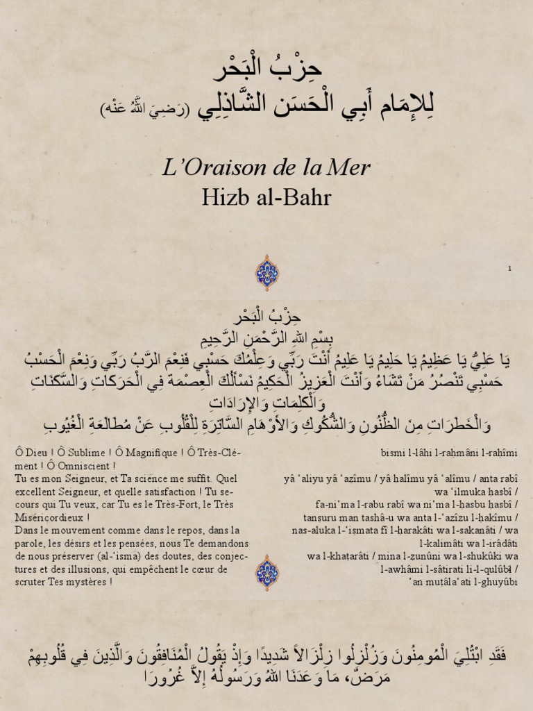 L'Oraison de La Mer: Hizb Al-Bahr | PDF