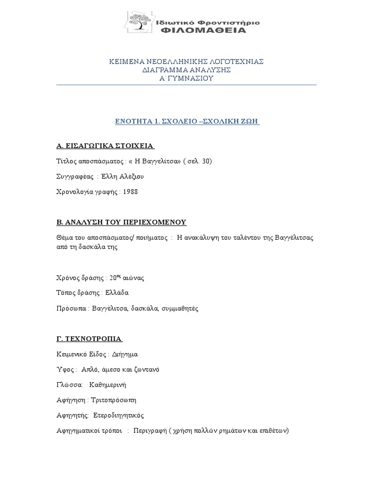 Η ΒΑΓΓΕΛΙΤΣΑ | PDF