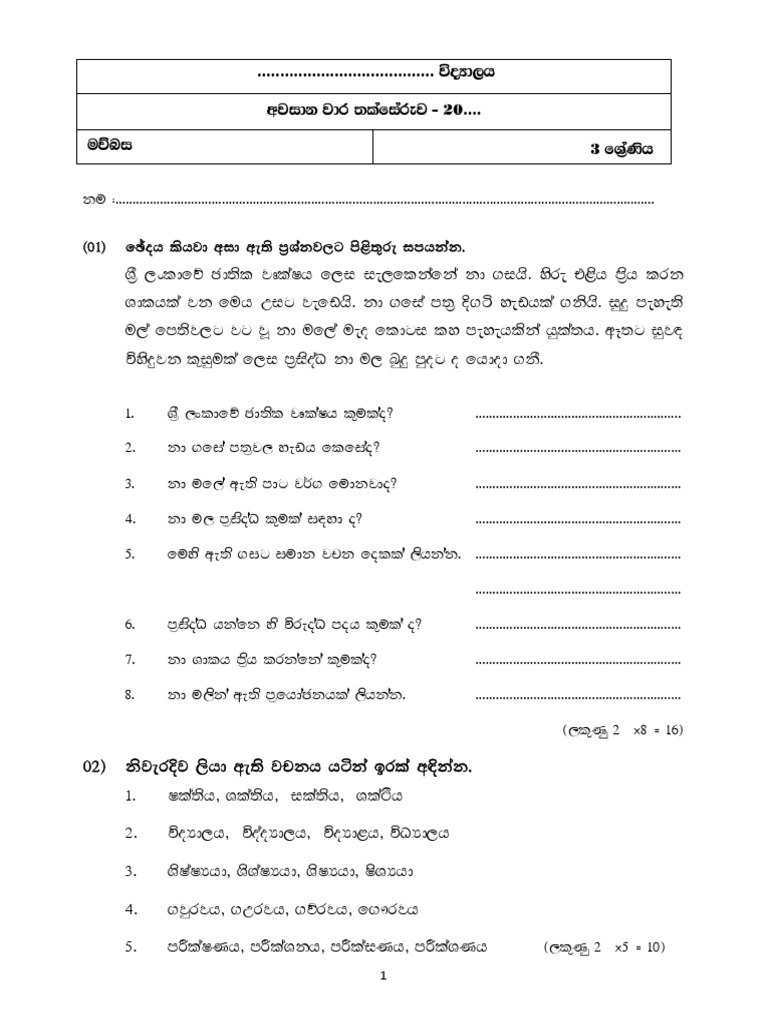 Grade 3 Sinhala 2 | PDF