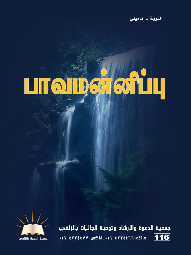 paava mannippu | PDF