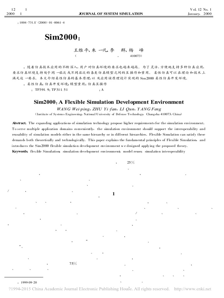 Sim2000 一个柔性仿真开发环境 | PDF