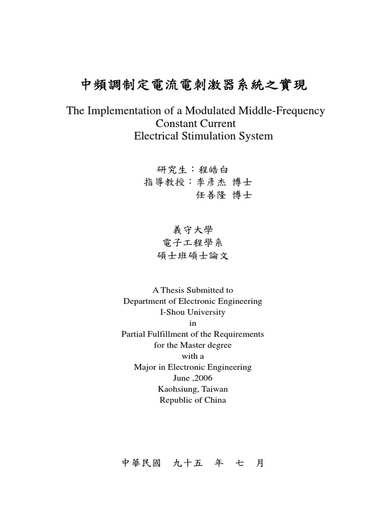中週波電療器參考報告 | PDF | Electrical Engineering | Computer Engineering