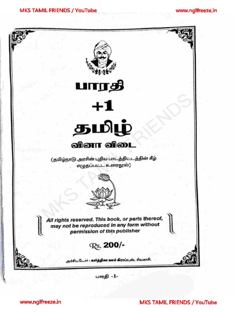 11th Bharathi Guide | PDF