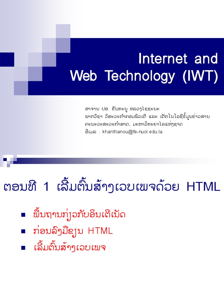 Internet and Web Technology (IWT) | PDF
