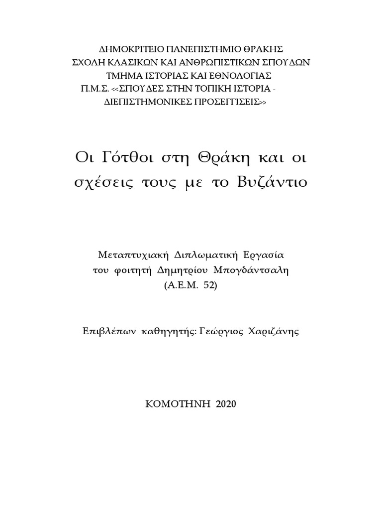 Οι Γότθοι στη Θράκη και οι σχέσεις τους με το Βυζάντιο | PDF