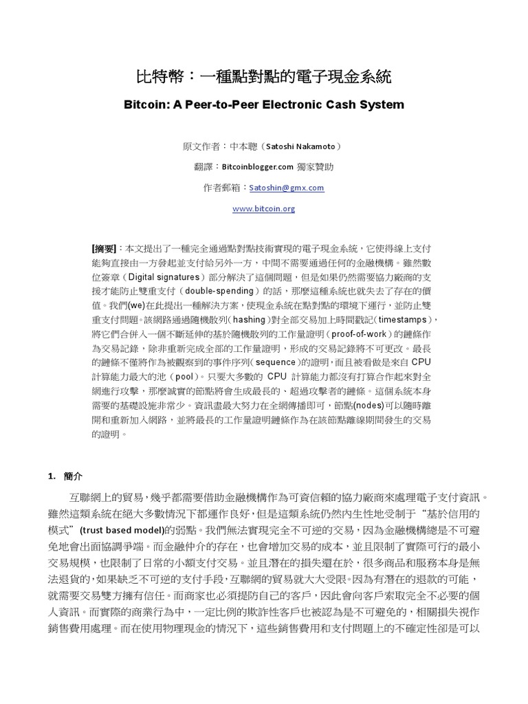 Bitcoin | PDF