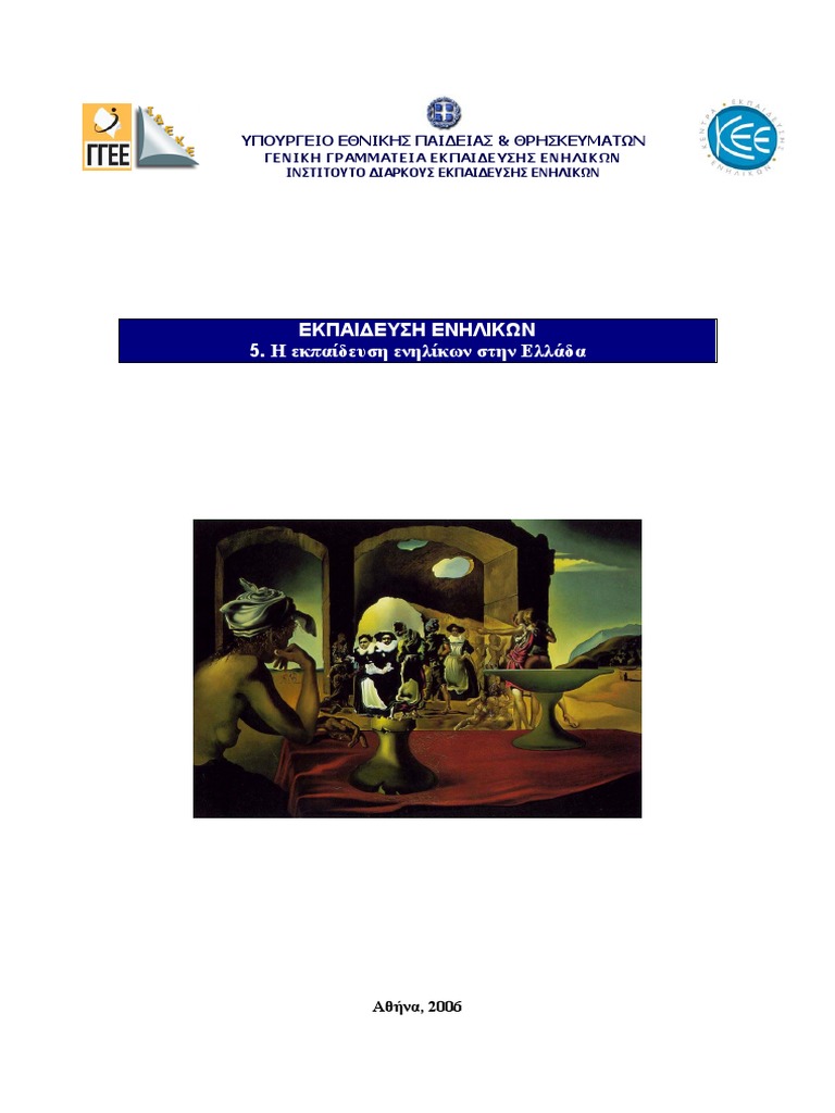 Η εκπαίδευση ενηλίκων στην Ελλάδα | PDF