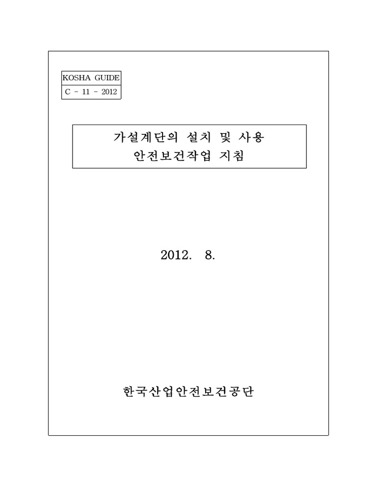 Kosha Guide C - 11 - 2012 | PDF