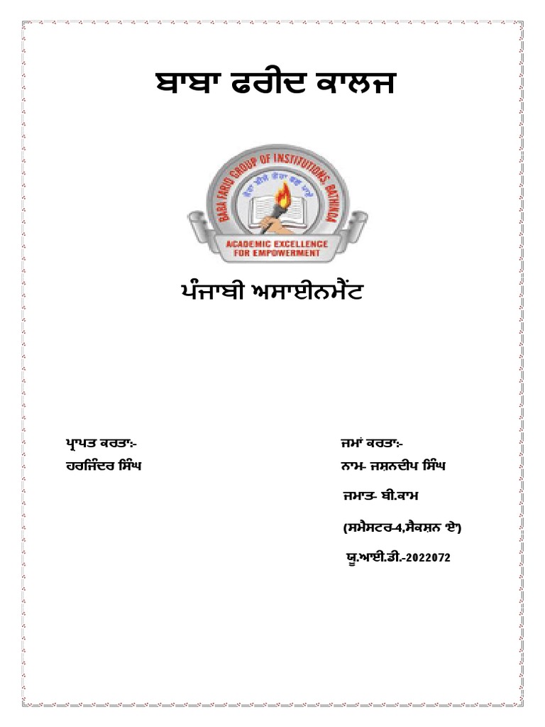 Punjabi Assignment(072) | PDF