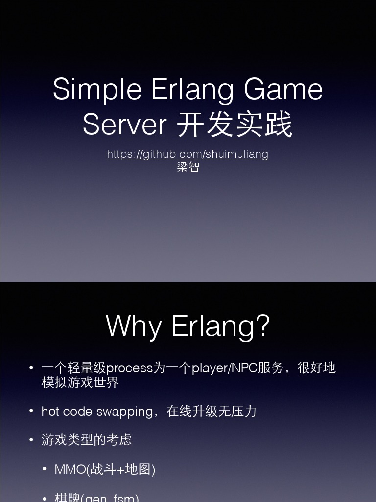 Simple Erlang Game Server 开发实践 | PDF