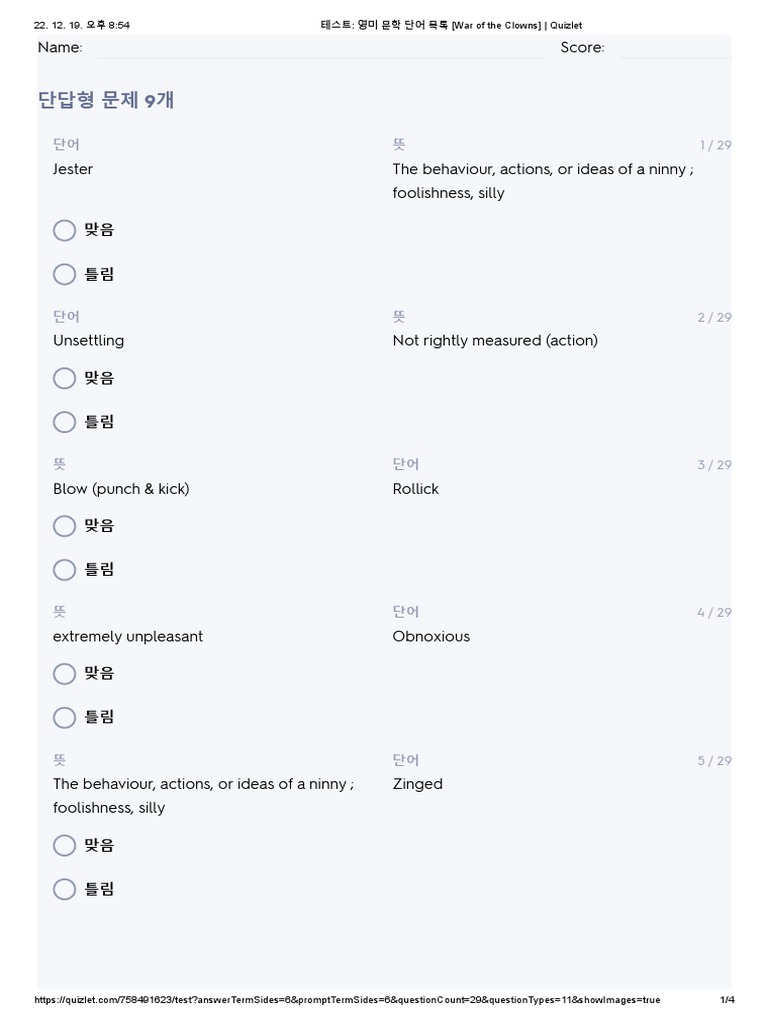 테스트 - 영미 문학 단어 목록 (War of the Clowns) - Quizlet 2 | PDF | Performing ...