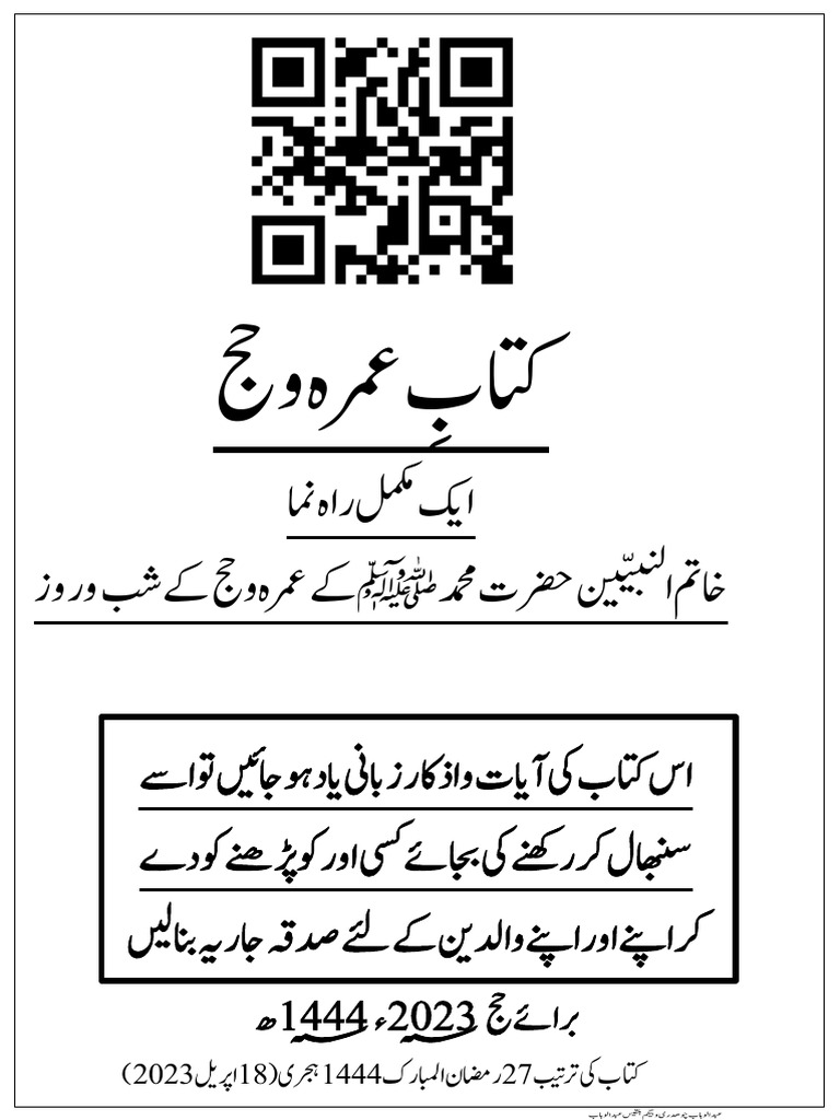 The Best Hajj Umrah Guide in Urdu | PDF