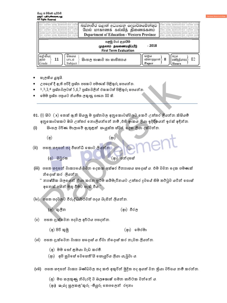 Sinhala 1st Term 2018 Western Province Past Paper Part 2 | PDF