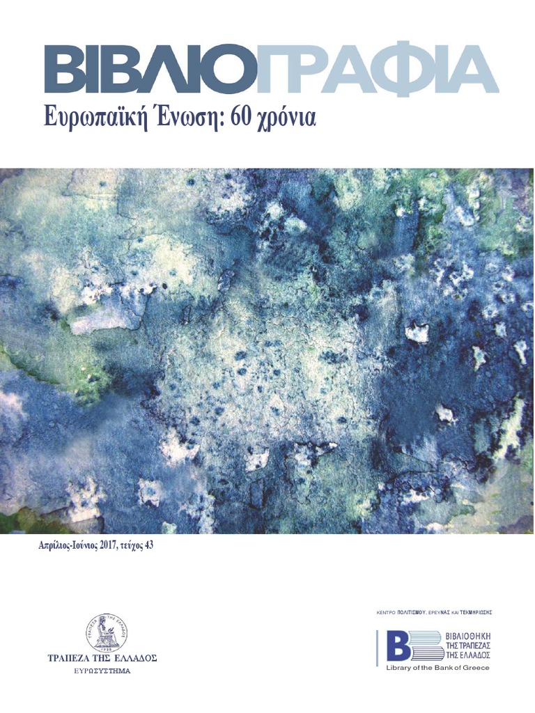 Βιβλιογραφία Ευρωπαϊκή Ένωση | PDF