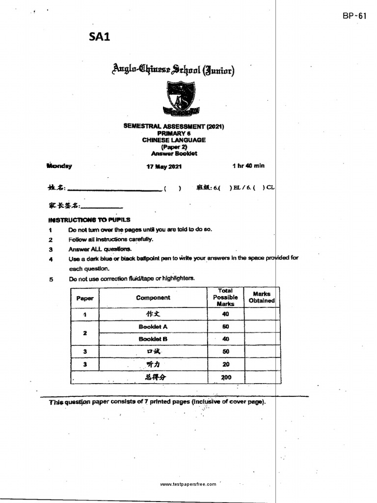 Chinese 2021 SA1 Anglo Chinese Junior | PDF