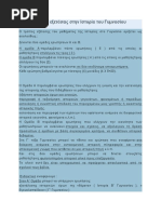 ΚΕΦ Δ΄ ΙΙΙ Δ.Ε.1 ΕΞΑΠΛΩΣΗ ΤΩΝ ΤΟΥΡΚΩΝ ΚΑΙ ΤΕΛΕΥΤΑΙΕΣ ΠΡΟΣΠΑΘΕΙΕΣ ΓΙΑ ...