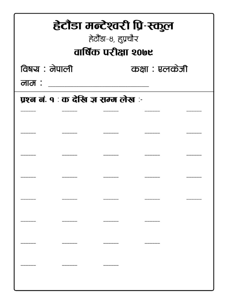 Final Question LKG NEPALI 2079 | PDF