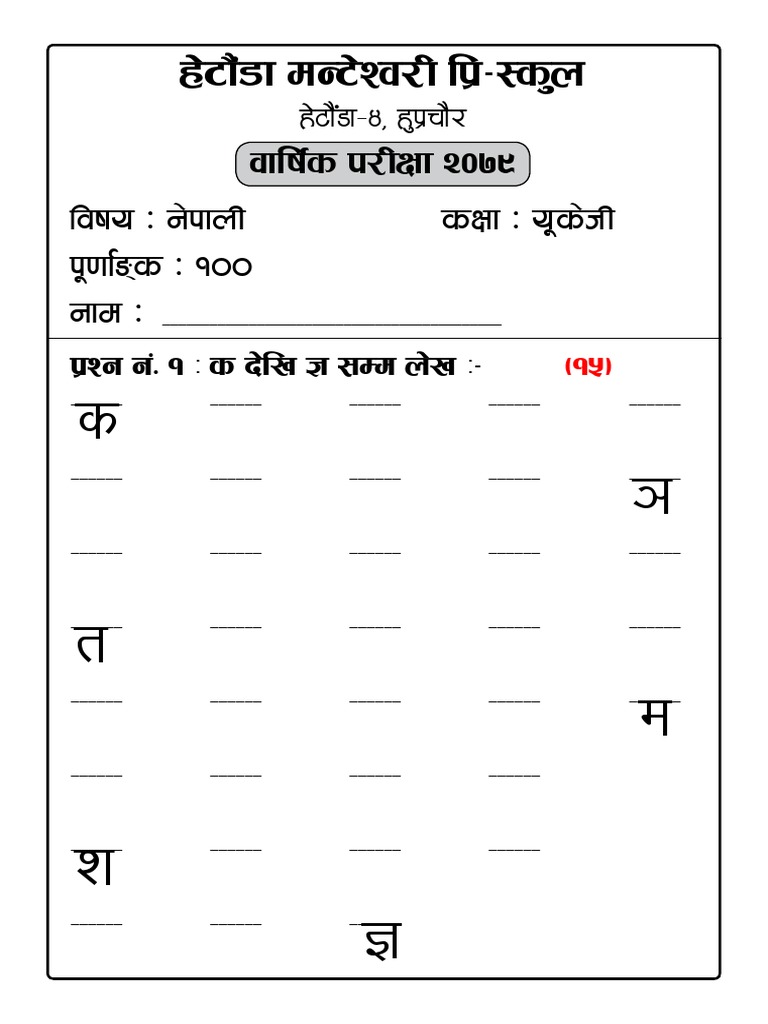 Final Question UKG Nepali 2079 PDF
