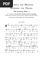 ΤΟ ΤΡΙΣΑΓΙΟ ΑΠΟ ΤΗΝ ΝΕΚΡΩΣΙΜΗ ΑΚΟΛΟΥΘΙΑ | PDF
