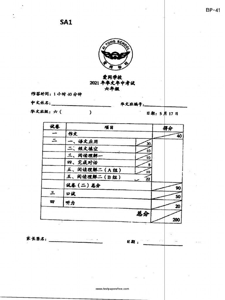 Testpaper 2021 SA1 Ai Tong PDF | PDF