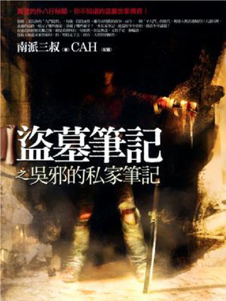 The Grave Robbers Chronicles Wu Xies Private Notes Final Version | PDF ...