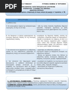 Ο ΓΥΡΙΣΜΟΣ ΤΟΥ ΞΕΝΙΤΕΜΕΝΟΥ | PDF