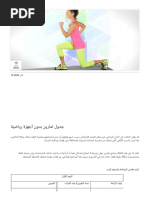 جدول تمارين push pull legs - 3 | PDF