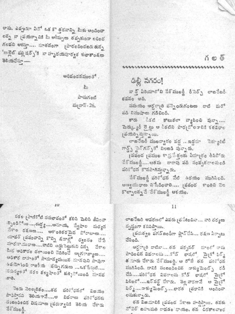 Galath by Panuganti | PDF
