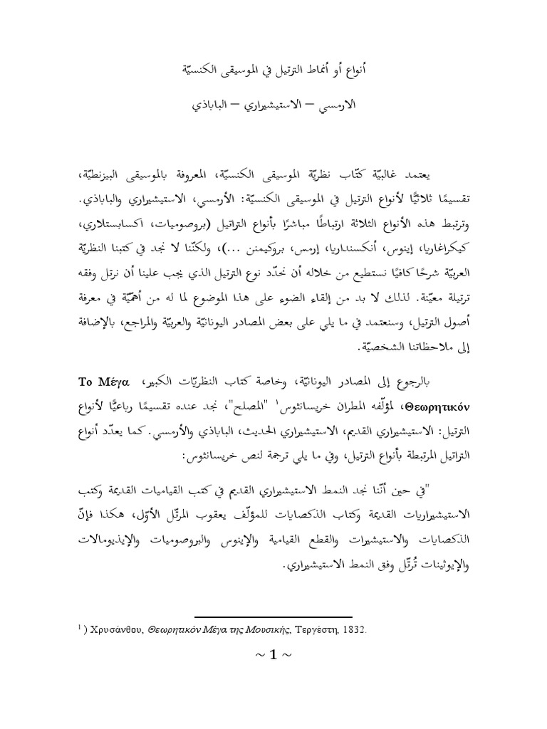 Kind of Chanting in Byzantine Music (Arabic) | PDF