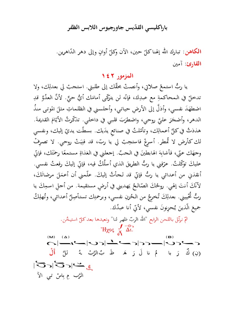 Saint George Paraklisis (Arabic) | PDF