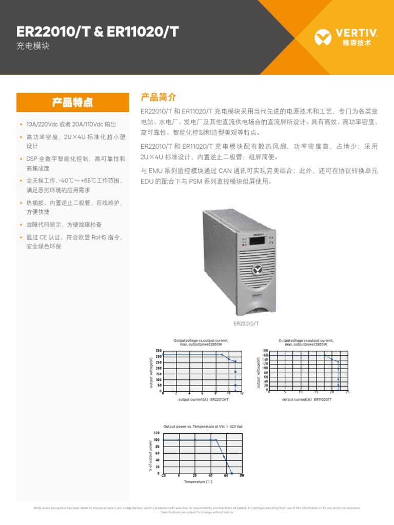 UtilitySure™ ER22010 - T & ER11020 - T 充电模块-CN-V1 | PDF