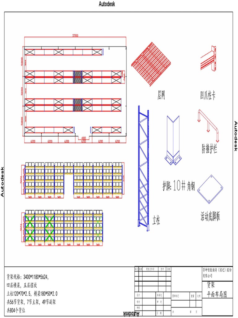 Plano Rack ALMACEN | PDF