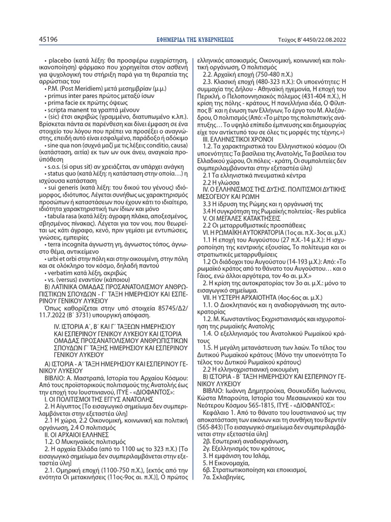 ΕΦΗΜΕΡΙΔΑ ΤΗΣ ΚΥΒΕΡΝΗΣΕΩΣ | PDF