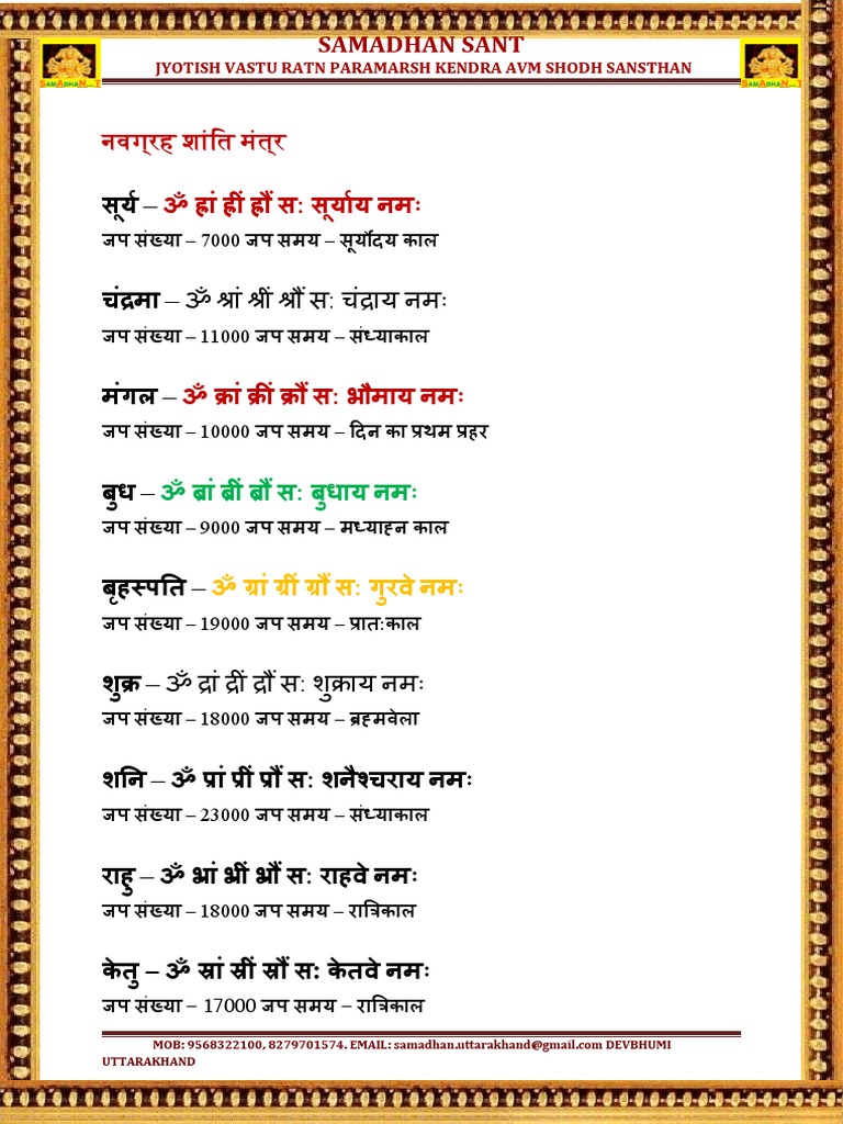 Navgrah Shanti Mantra | PDF