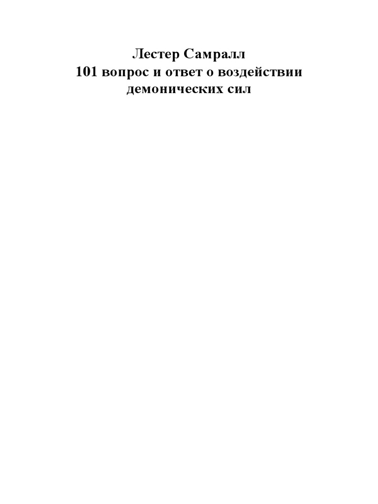 101 Vopros I Otvet Sil | PDF