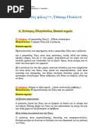 Ο πιστός φιλος Ανάλυση | PDF