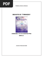 ΘΕΩΡΙΑ ΦΥΣΙΚΗ Β ΓΥΜΝΑΣΙΟΥ - ΔΥΝΑΜΕΙΣ | PDF