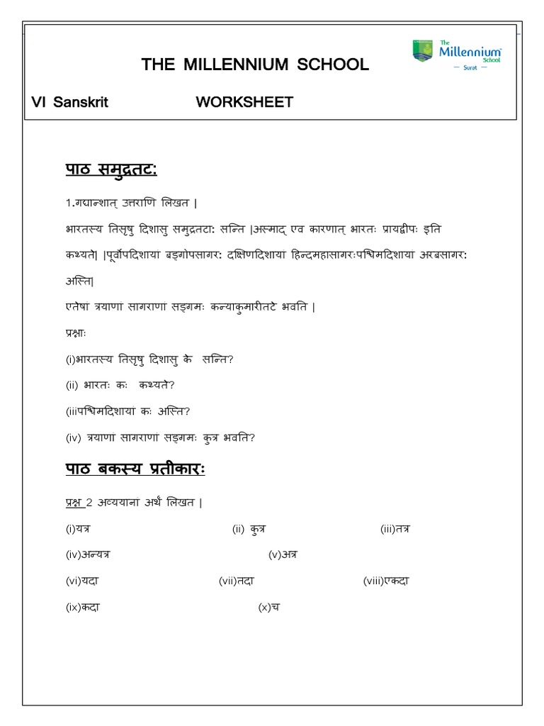 पाठ worksheet | PDF