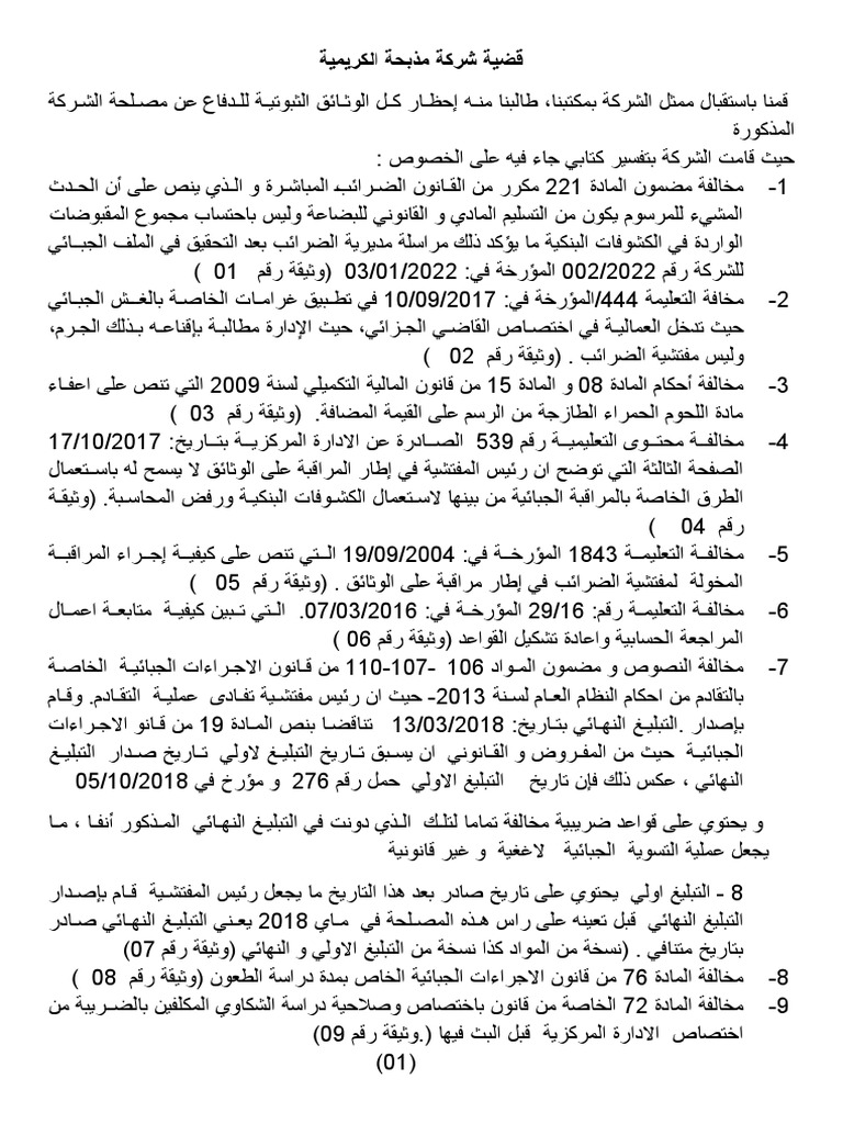 Amine Miloudi 01 | PDF