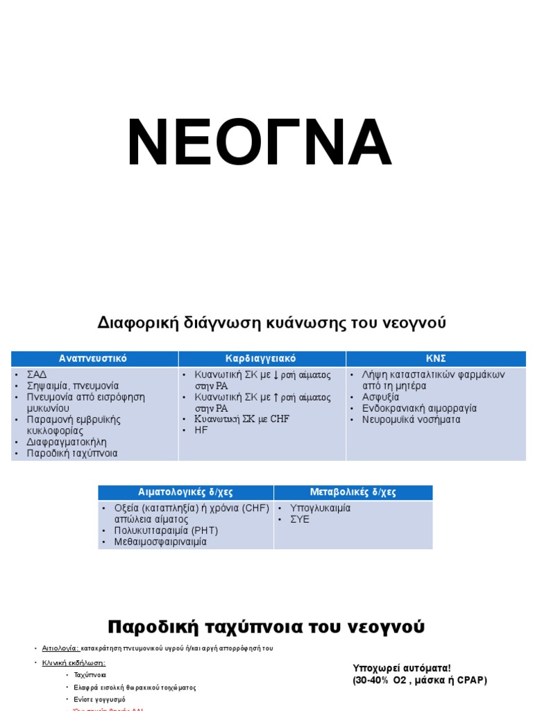 NEONATES | PDF