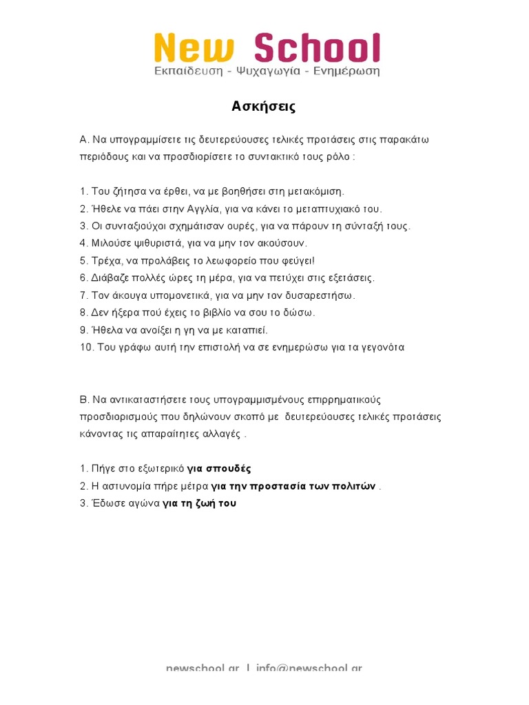 Defterevouses Telikes Protaseis | PDF