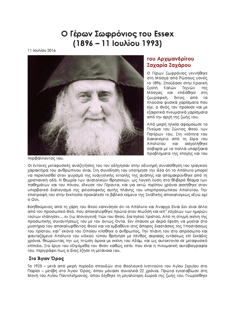 Ο Γέρων Σωφρόνιος του Essex | PDF