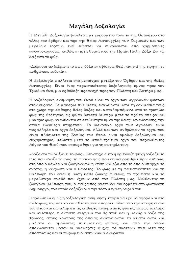 Η Μεγάλη Δοξολογία | PDF