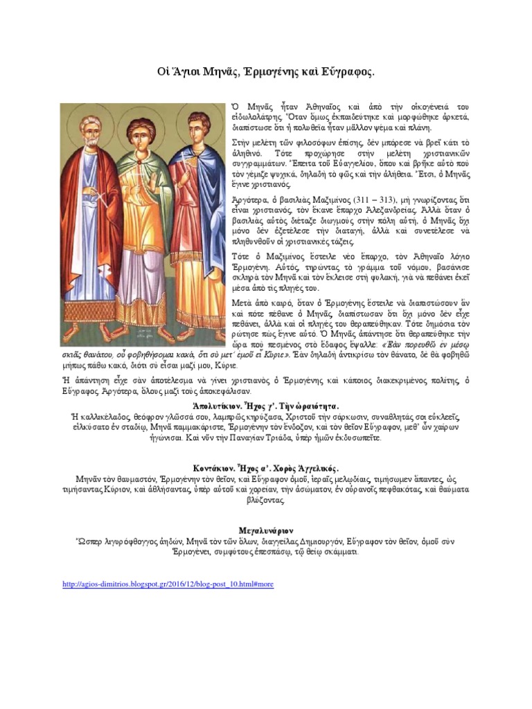 Οἱ Ἅγιοι Μηνᾶς, Ερμογένης καὶ Εὔγραφος | PDF