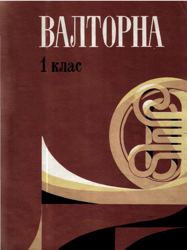 Yakustidi I Valtorna 1 Klass | PDF