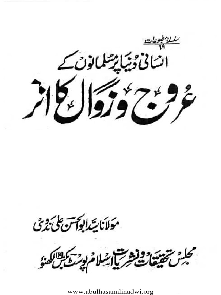 _insaanee Dunya Par Musalmaano Ke Uruj Aur Zawal Ka Asar | PDF