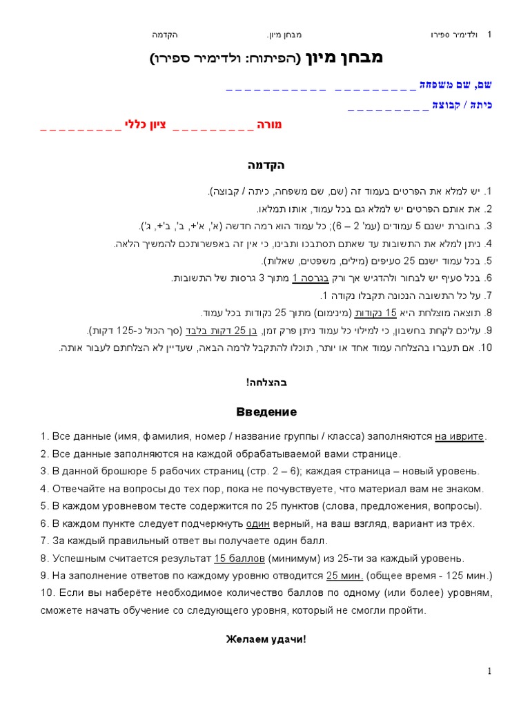 Hebrew Test | PDF